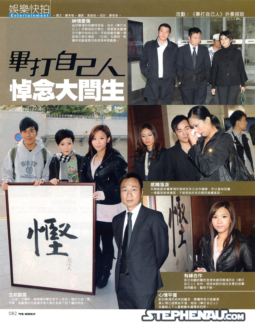 StephenAu.com-畢打自己人